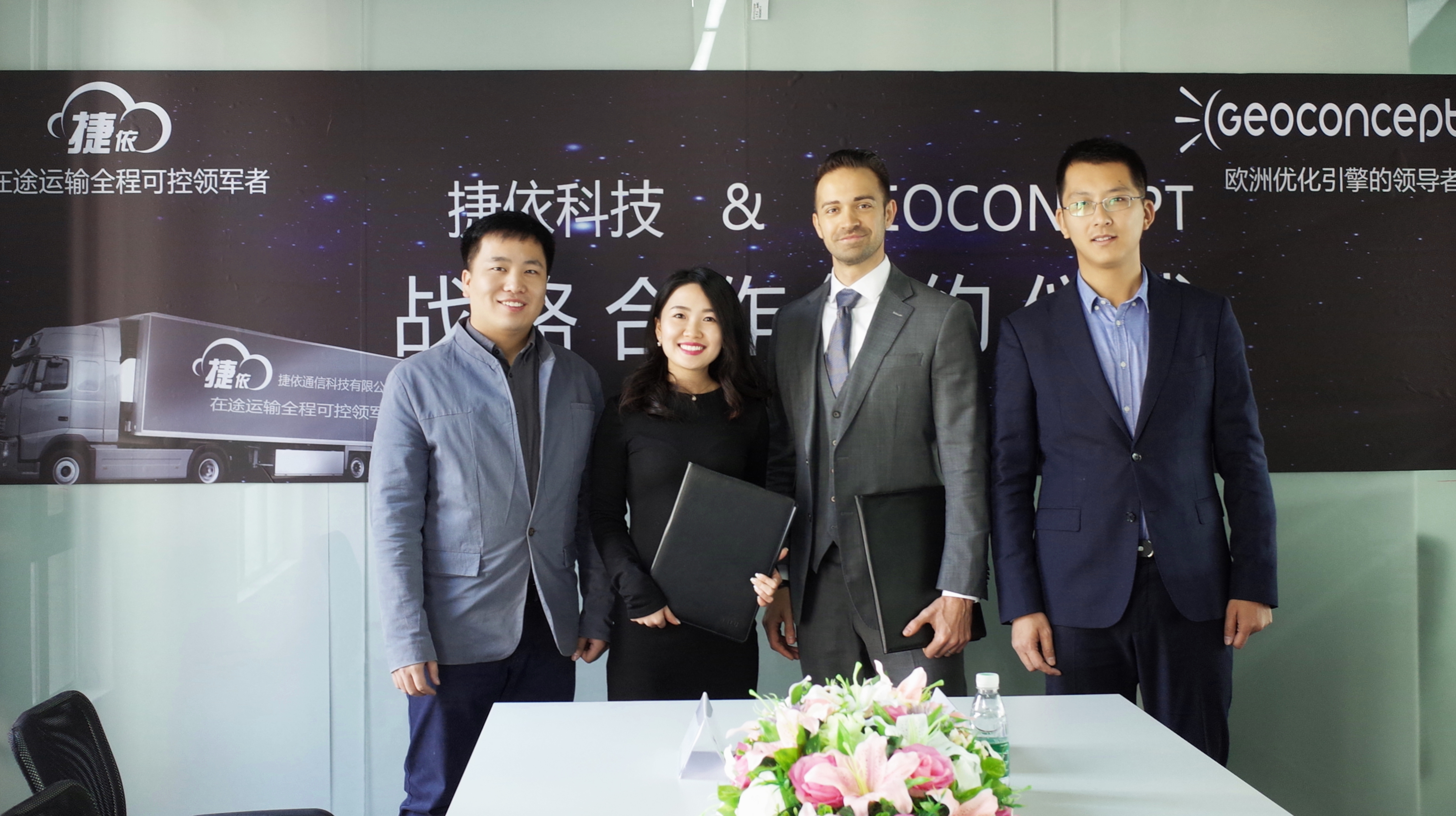 Geoconcept joins hands with JY GPS to develop logistics optimization business-文章详情-捷坤信息技术（上海）有限公司